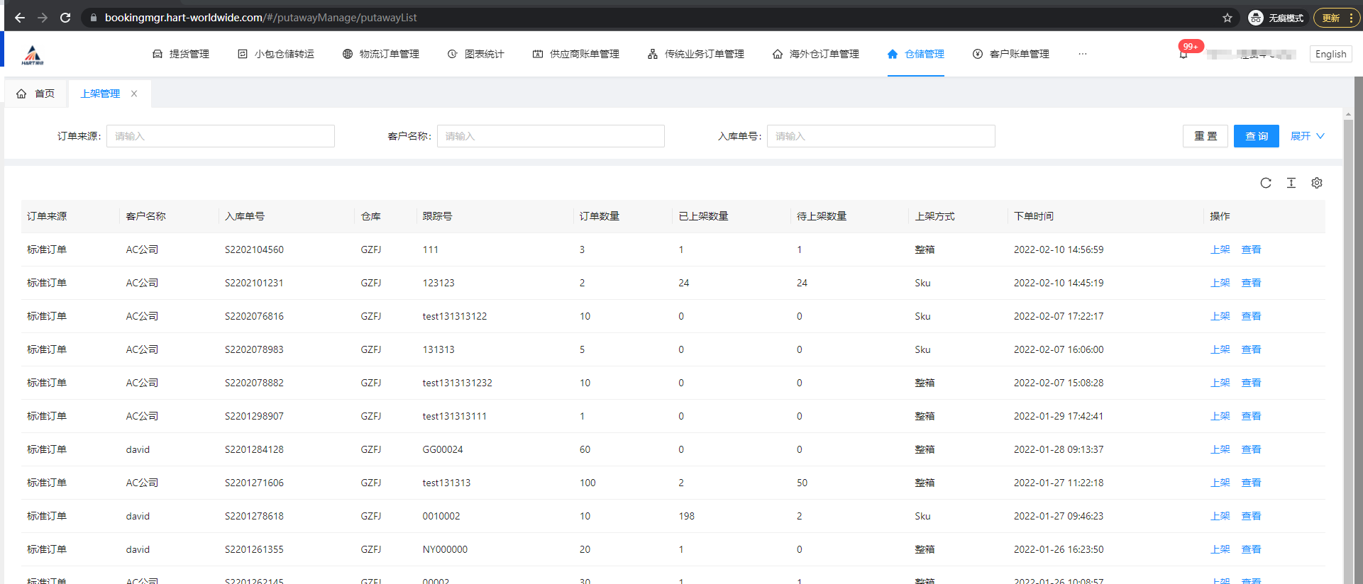 Bug 1307 【仓储管理 上架管理】打开了多个页面,再打开上架管理页面显示空白;单独打开上架管理页面就可以显示出来数据。 物流管理
